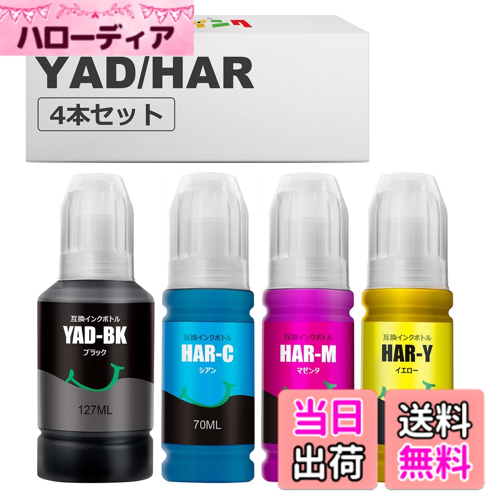 商品情報商品の説明主な仕様 【セット内容】弊店のエプソン(Epson)用 YAD/HAR 互換インクボトルには ヤドカリ YAD-BK ブラック / ハリネズミ HAR-C シアン / HAR-M マゼンタ / HAR-Y イエロー （各一...