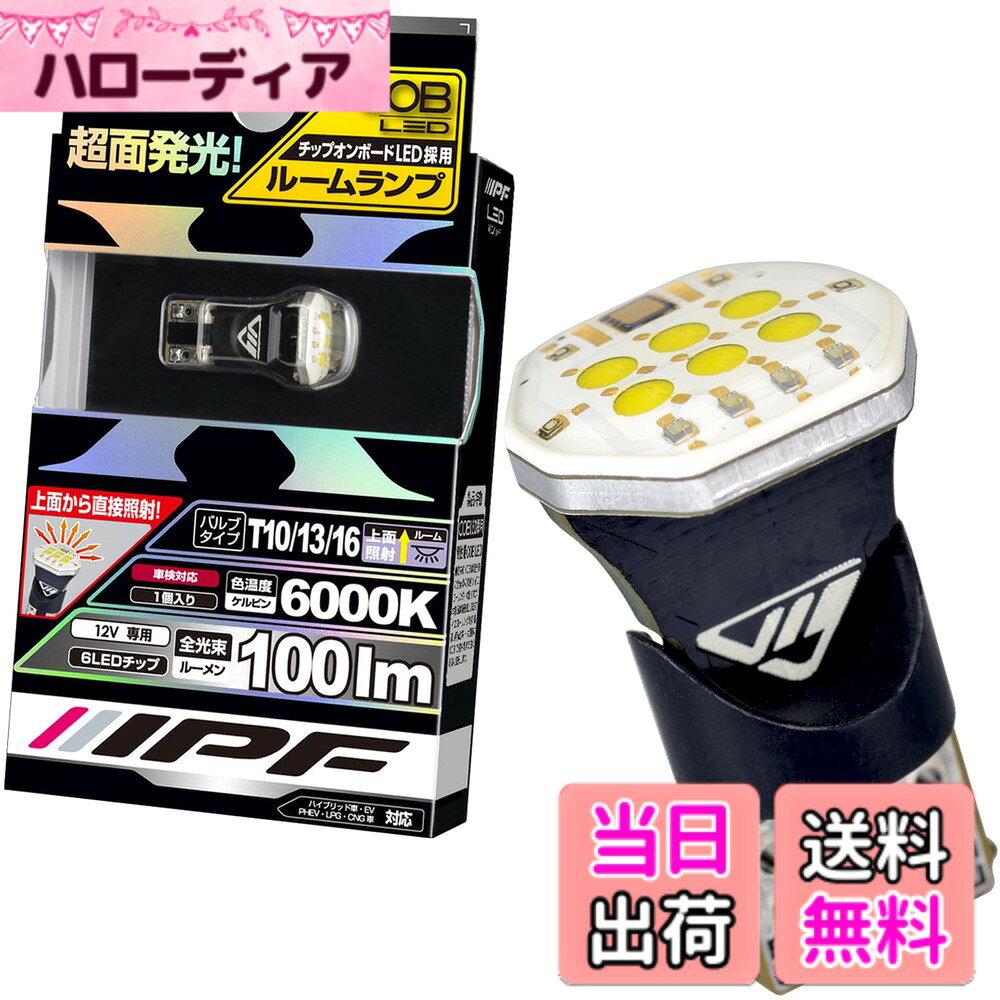 商品情報商品の説明●超面発光(COB採用)ルームランプLED ●高効率+大発光面積+静電保護回路内蔵 ●アルミ基板に直接チップを実装できる為、放熱性が良く、発光効率が良いのがCOBの最大の特徴です ●従来のCOBは発光時に蛍光体の黄色(イエ...