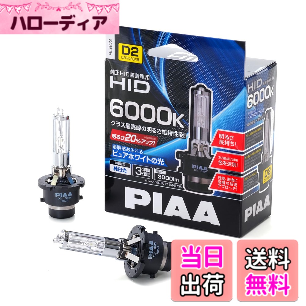 商品情報商品の説明●車検対応・高耐久・高品質バルブ。 ●D2R/D2Sが共用化されており、シェードの脱着によりどちらのタイプにも装着可能 ●純正交換HIDバルブ 6000K ●LEDポジションバルブ色とバランスをとった色光 使用上の注意 ●...
