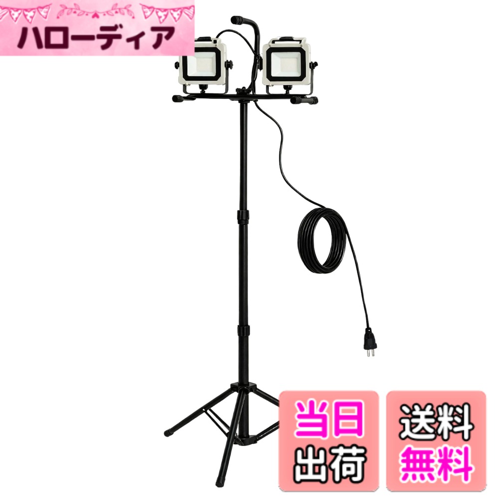 商品情報商品の説明2way仕様:スタンドから外して使用可能 ワンタッチでらくらく脱着 高さ調節可能:約890-1630mm 約160°照らす広角仕様主な仕様 夜間・暗い場所での作業に屋外での作業に定格電圧:AC100V、定格周波数:50/6...