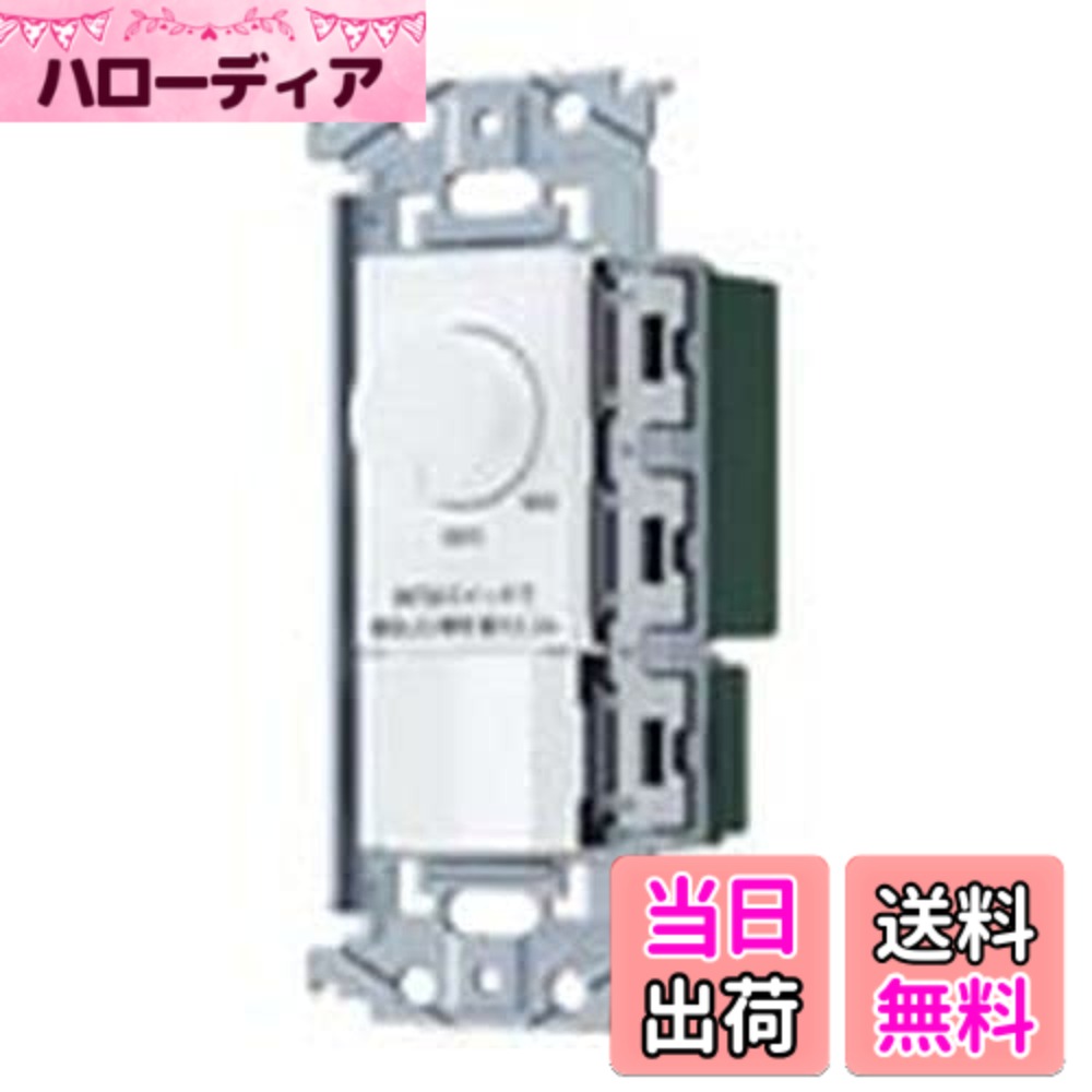 商品情報商品の説明SO-STYLE [LED] 埋込逆位相調光スイッチC(スイッチC)(適合LED専用3.2A)(ロータリー式)(下限照度設定機能付)主な仕様 SO-STYLE [LED] 埋込逆位相調光スイッチCbrスイッチCbr適合LE...