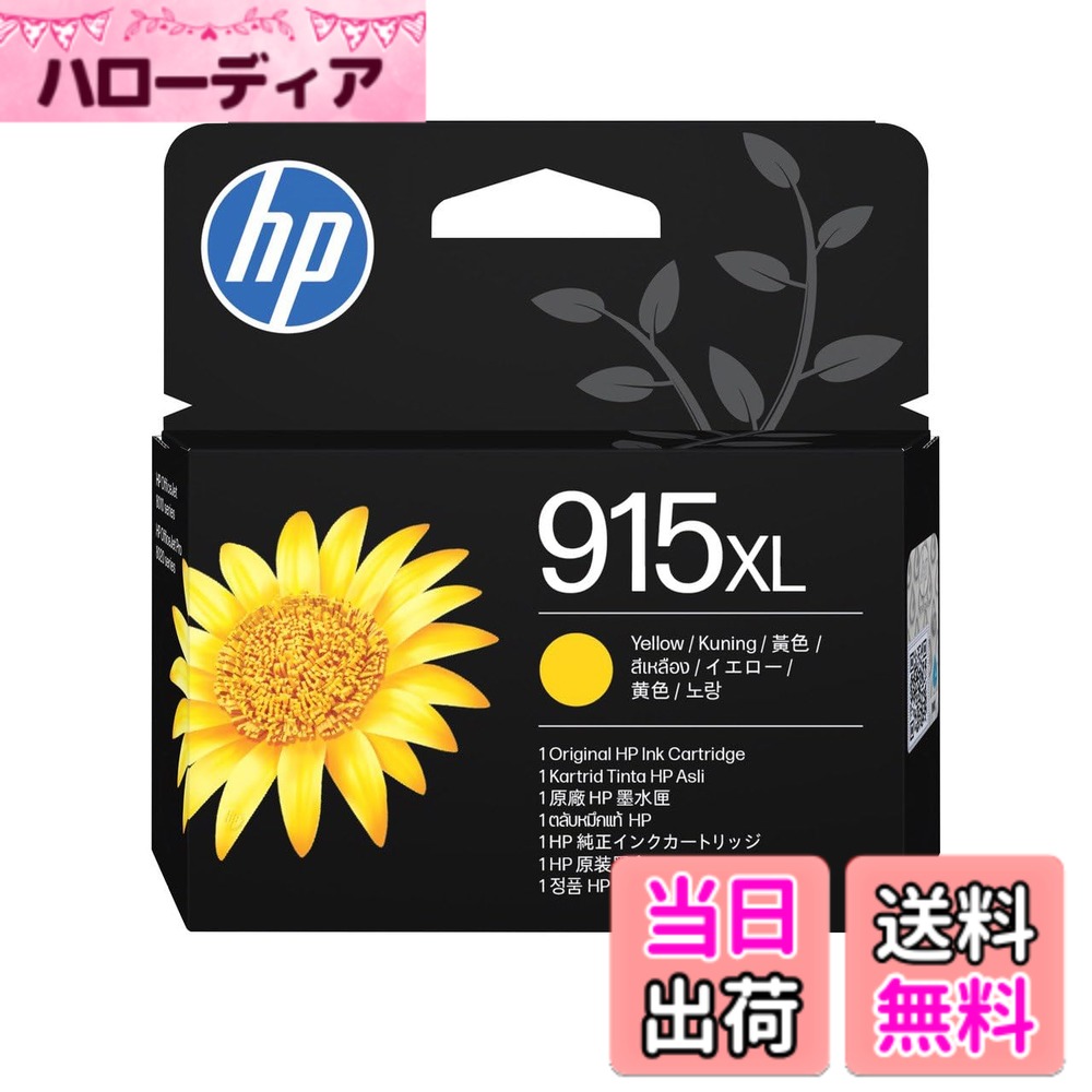 商品情報 商品の説明 HP OfficeJet Pro8028/8020に対応した純正インクカートリッジ（イエロー・増量） 主な仕様 HP OfficeJet Pro8028/8020に対応した純正インクカートリッジ(イエロー・増量) # ...