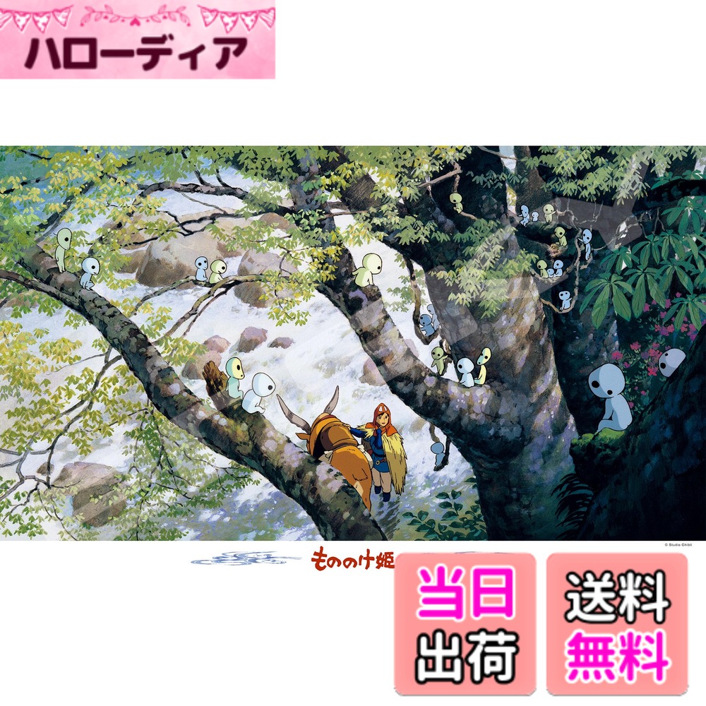 商品情報 商品の説明 商品紹介 商品紹介 スタジオジブリ作品のアートが1000ピースのジグソーパズルで登場 安全警告 無し 安全警告 なし 主な仕様 ピース:1000ピース対応パネル:No.10(別売)素材:ペーパー生産国:日本 # 【送料...