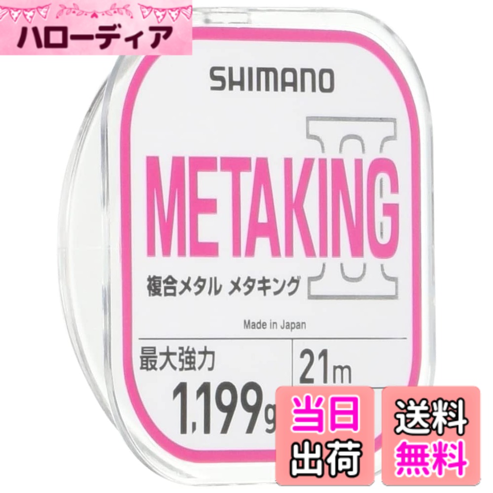 商品情報商品の説明シマノ(SHIMANO) メタルライン メタキングII 2021 LG-A21U ピンク 21m 鮎主な仕様 号数：0.08br最大強力(gf)：1199br長さ(m)：21brカラー：ビビッドピンク平均比重：4.23
