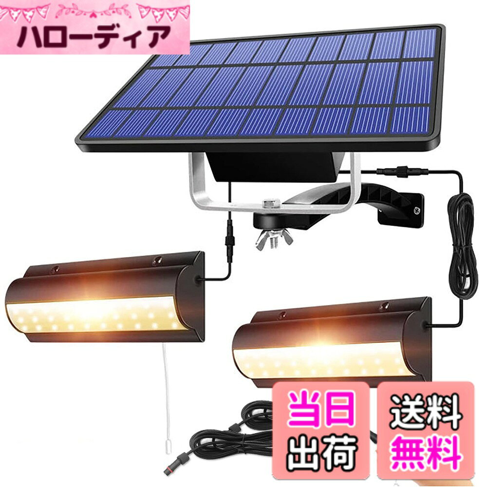 商品情報 商品の説明 主な仕様 ?【延長コード3m*4本・分離型・屋外/屋内兼用】弊社はソーラーライトの設計及び製造技術に専念して、最新版分離型2灯式ソーラーライトが公開します。ソーラーパネル部分とライト部分が分けているので、ソーラーパネル...