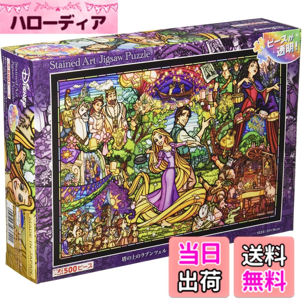 商品情報 商品の説明 商品紹介 『塔の上のラプンツェル』がストーリーステンドグラスシリーズで登場! 安全警告 パズルピースを誤って飲み込まないようにご注意ください。窒息などの危険がございます。 主な仕様 『塔の上のラプンツェル』がストーリー...