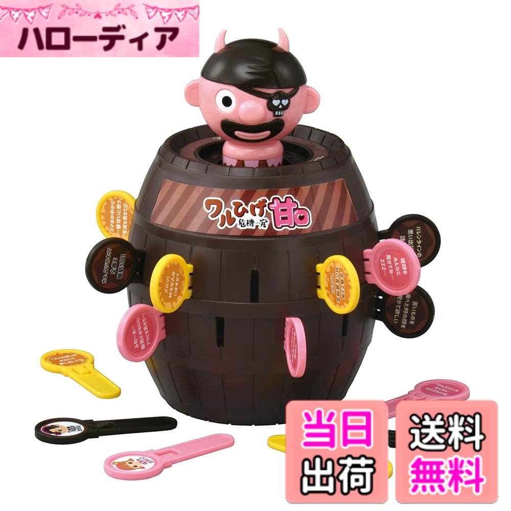 商品情報商品の説明商品紹介 黒ひげ危機一発が悪くなっちゃった!ワルひげ危機一発甘口がロッテとお菓子なコラボレーション! ワルひげ危機一発甘口はあま-い指令がたっぷり! ワルひげくん人形が飛び出したら指令実行! あま-い指令(例:チョコっとだ...