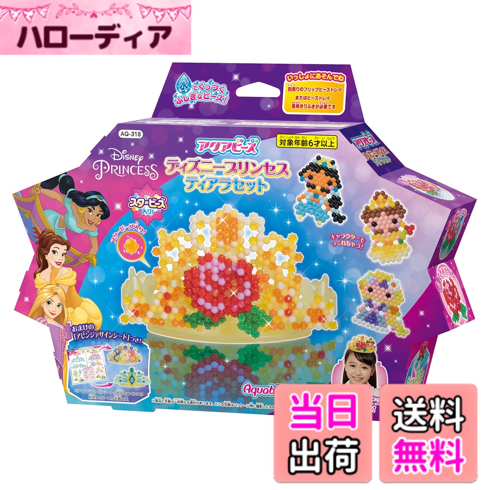 商品情報商品の説明商品紹介 『美女と野獣』のベルをモチーフにした身に着けられる大きなティアラと人気のプリンセスが作れるセット。 別売りのビーズでジャスミンやラプンツェルのティアラが作れるアレンジデザインシート入り。 ※こちらの商品はビーズと...