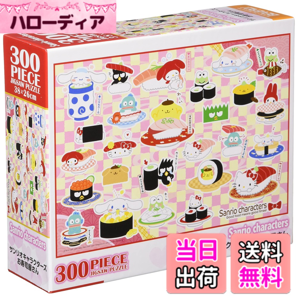 商品情報商品の説明商品紹介 サンリオの大人気キャラクターがお寿司の絵柄になって登場! 安全警告 無主な仕様 サンリオの大人気キャラクターが可愛らしいお寿司の絵柄になって登場!2021. SANRIO CO.,LTD.APPROVAL NO....
