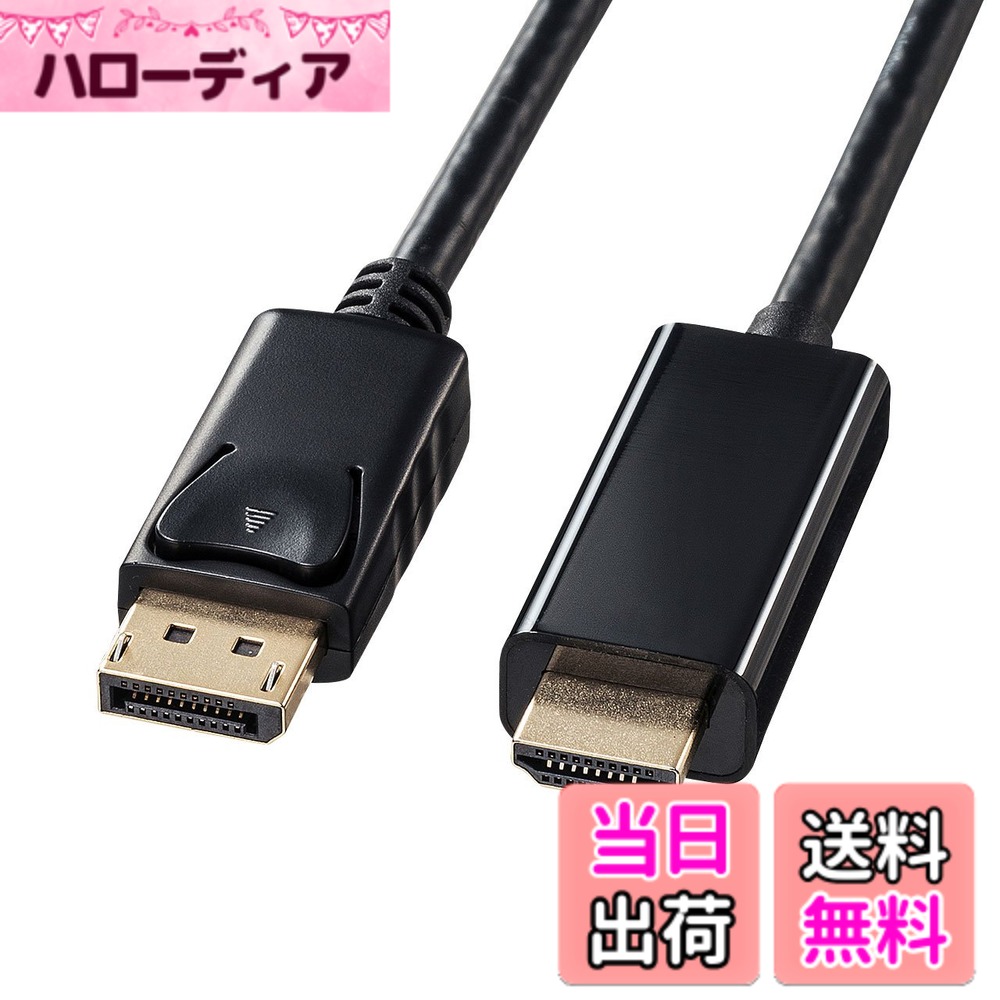 商品情報商品の説明●DisplayPortを搭載したパソコン本体をHDMIインターフェースを持つディスプレイ・テレビに接続するときに使用する変換ケーブルです。 ●DisplayPort(Ver.1.2)の出力ポートからPremium HDM...
