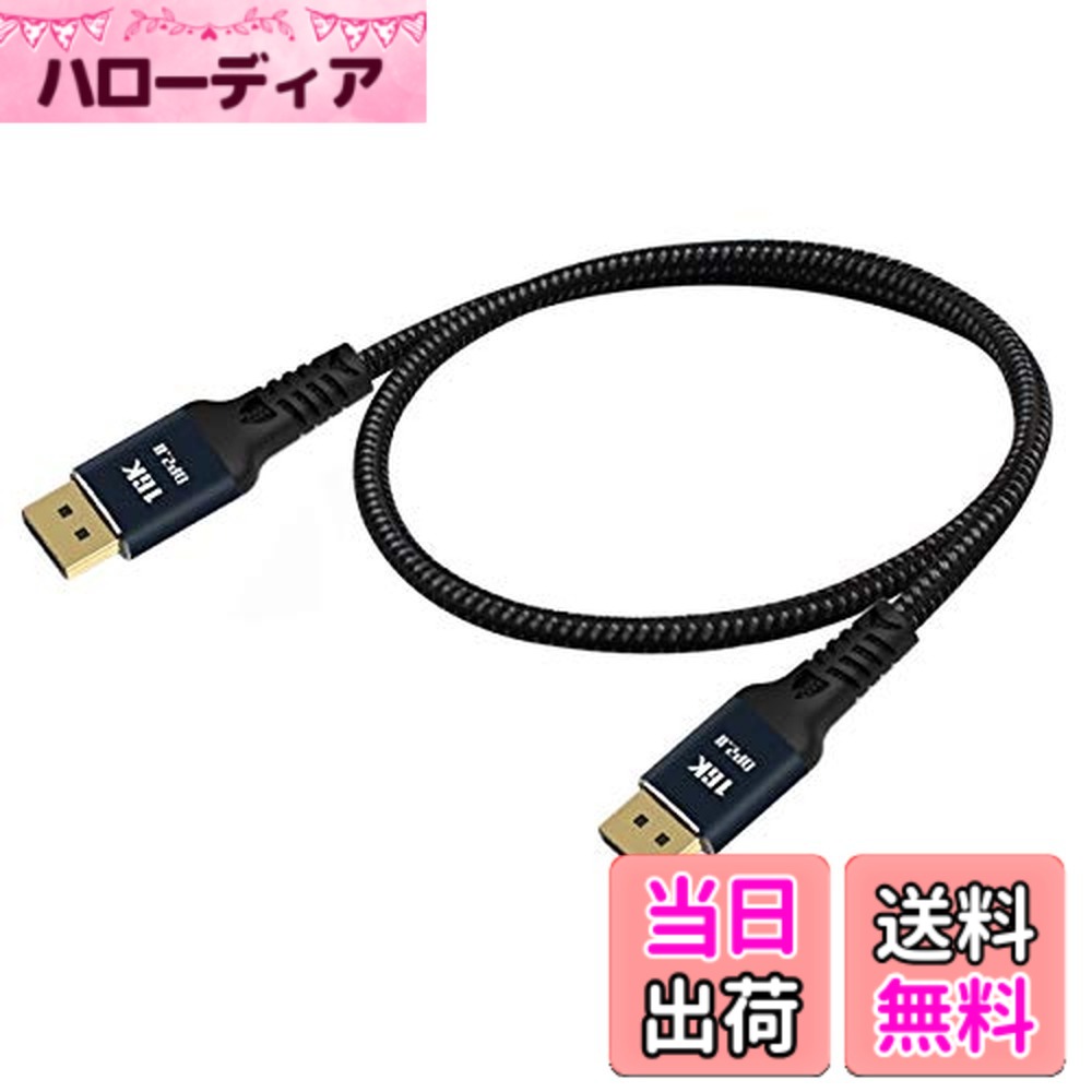 商品情報商品の説明DisplayPort 2.0 DP - DPケーブル 16K 60hz ケーブル ウルトラHD UHD DP 1.4 8K 120hz PC ノートパソコン TV用 DisplayPort銅ケーブル、DisplayPor...