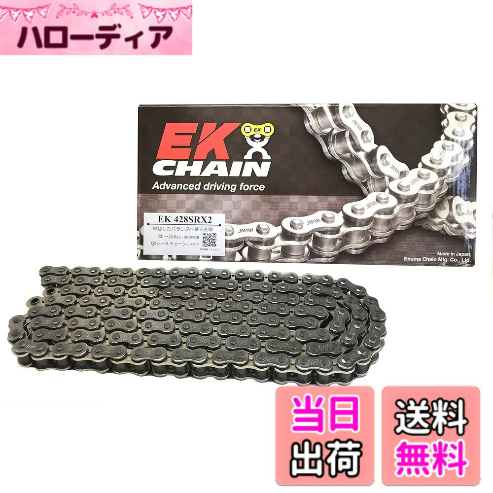 商品情報商品の説明商品紹介 ☆商品説明☆ EK428サイズ QXリングシールチェーン EK428SR-X2(CR;NP) シルバーカラー 株式会社江沼チヱン製作所の販売するシルバーは、外プレートのクロームカラーメッキが深みと高級感をかもし出...