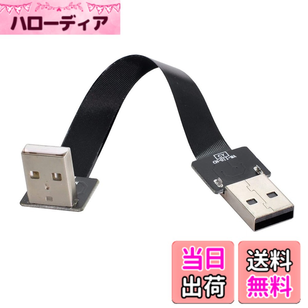 商品情報商品の説明下向きUSB 2.0 Type-Aオス-タイプAオスデータフラットスリムFPCケーブル 90度 FPV ディスク&スキャナー&プリンター用 このケーブルを使用すると、USB接続でデバイスを接続できます。 ハードディスク &...