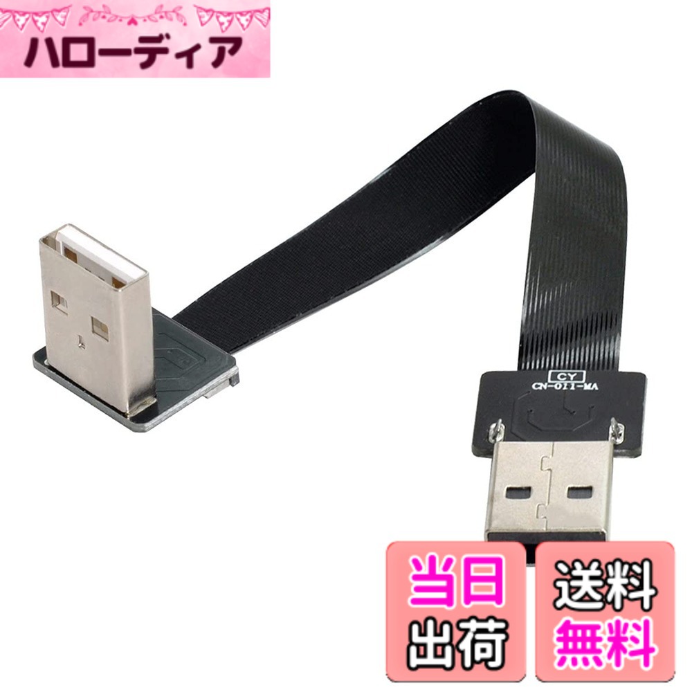 商品情報 商品の説明 説明 下向きUSB 2.0 Type-Aオス-タイプAオスデータフラットスリムFPCケーブル 90度 FPV ディスク&amp;スキャナー&amp;プリンター用 このケーブルを使用すると、USB接続でデバイスを接続でき...