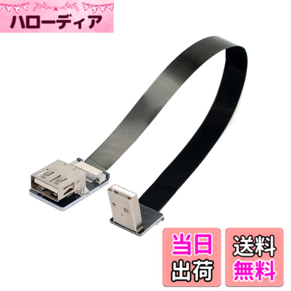商品情報商品の説明ダウン アングル USB 2.0 Type-A オス - メス拡張データ フラット スリム FPC ケーブル、FPV & ディスク & スキャナー & プリンター用 このケーブルを使用すると、USB 接続でデバイスを接続で...