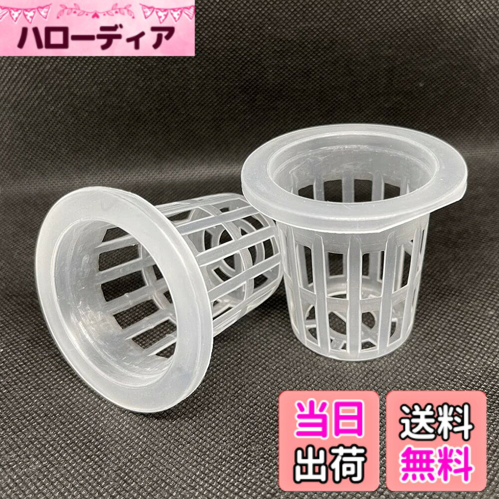 商品情報商品の説明水耕栽培ポット 水耕栽培器 かご鉢 定植かご ネットポット 給水栽培 育苗かご 園芸 ガーデンニング プラスチック 植物栽培 野菜栽培 苗運搬 庭園 運搬便利 環境に優しい プラスチック主な仕様 【商品仕様】上の直径：約6...