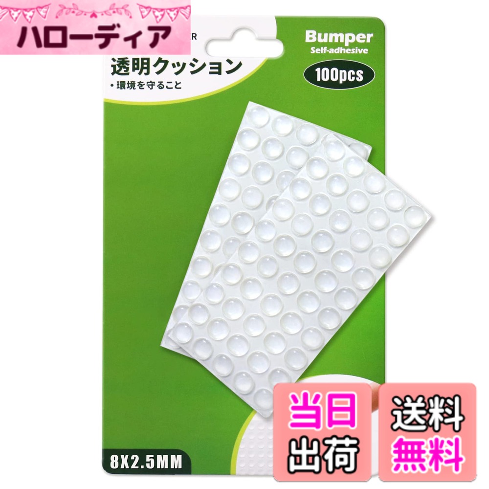 商品情報商品の説明主な仕様 【パケージ内容】100粒ソフトクッション、1粒は直径8mmx高さ2.5mm、材質：EVA。柔らかいシリコーン材で作られた戸当たりクッションは緩衝・制振作用があり、戸当たり・引き戸のドンやバタン音をやわらげるだけで...