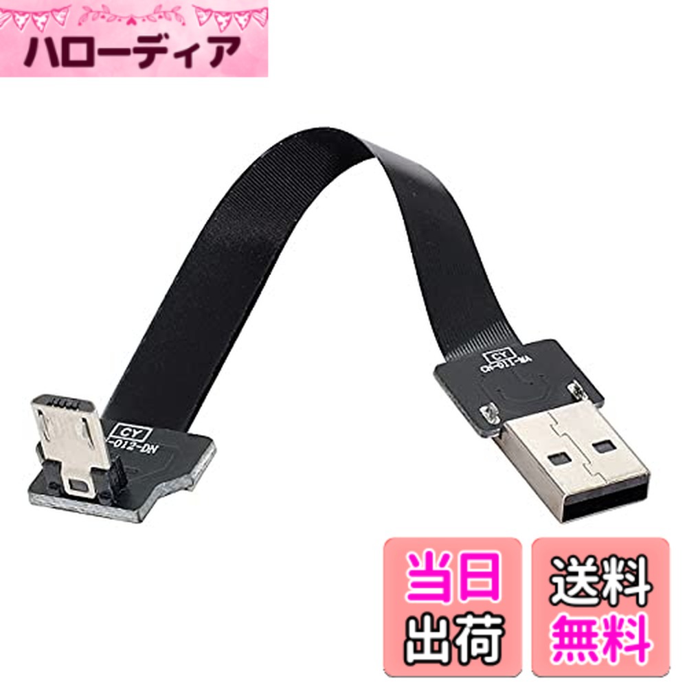 商品情報 商品の説明 説明 ダウンアングルUSB2.0タイプAオス-マイクロUSB5ピンオスデータフラットスリムFPCケーブル（FPV、ディスク、電話用） このケーブルを使用すると、USB接続でデバイスを接続できます。 FPV＆ディスク＆電...