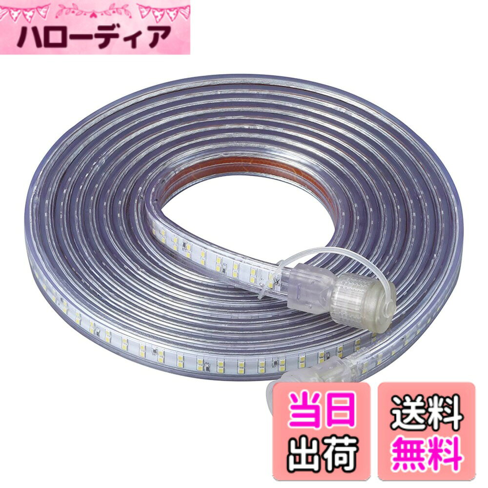 商品情報商品の説明●使用場所に合わせてフレキシブルに曲げられるLED照明。 ●50mまで連結可能。 ●雨中でも使える屋外用防雨型です。 ●連結部分は防水仕様、コネクターキャップ付です。 ●屈曲試験では高い耐久性を実証しています [耐衝撃保護...
