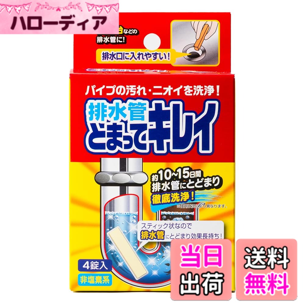 商品情報商品の説明商品紹介 ヌメリ対策に。 排水管のS字部分にスティックがとまるので長く効果が持続! オレンジの香りでさわやか。 スティック状なので細い管にも入れやすい! 原材料・成分 フマル酸(97%)、除菌剤、酵素、香料、色素、滑沢剤 ...