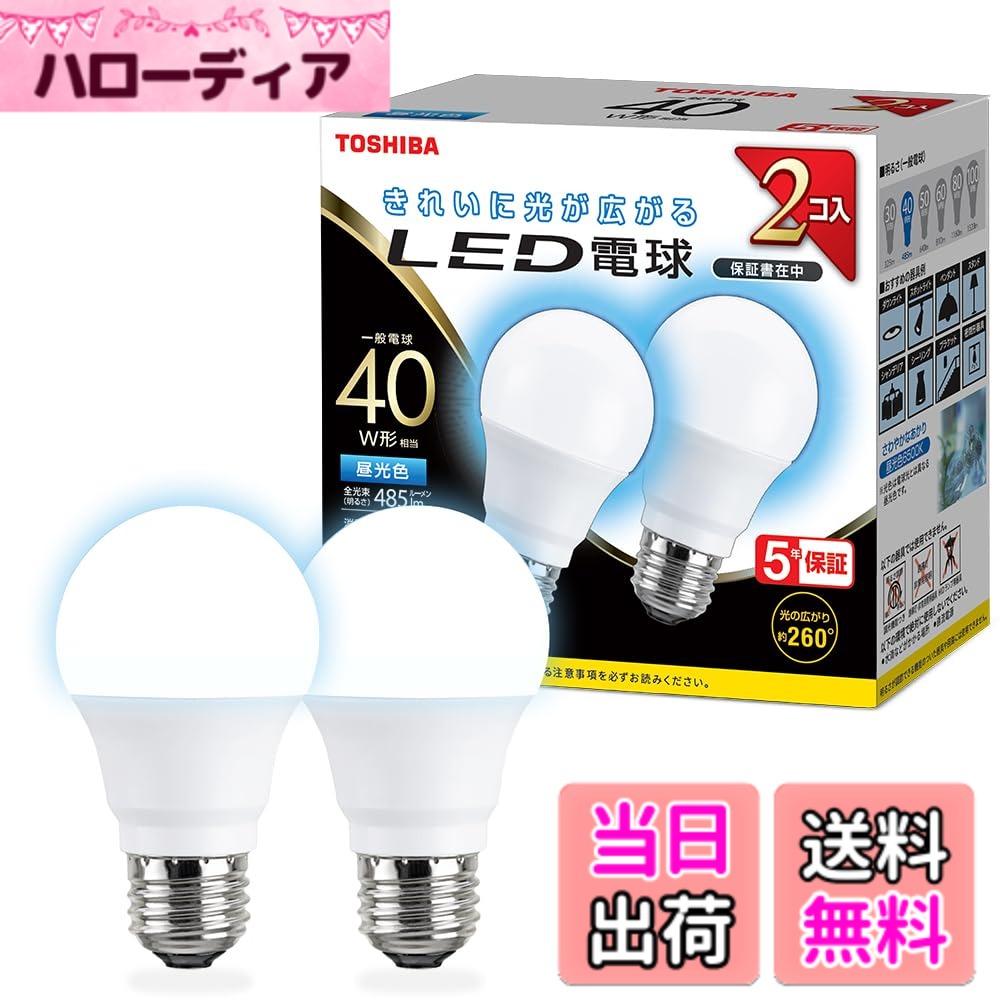 商品情報商品の説明●口金：E26 ●形状：A形（一般電球形） ●配光角：260° ●白熱灯等価ワット数：40W形相当 ●色温度：昼光色（6500K） ●定格入力電力：100V ●全光束：485lm ●定格消費電力：4.4W ●エネルギー消費...