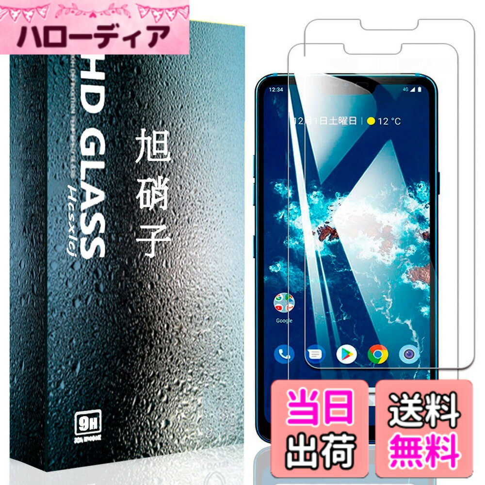 商品情報商品の説明1主な仕様 【対応機種】：For Android One X5 用の フィルム 強化ガラス 液晶保護フィルム【表面硬度9H】カッターなどの鋭利なものを当たってもキズが付きにくくて高い強度を持ち表面硬度9Hが特徴です。万が一...