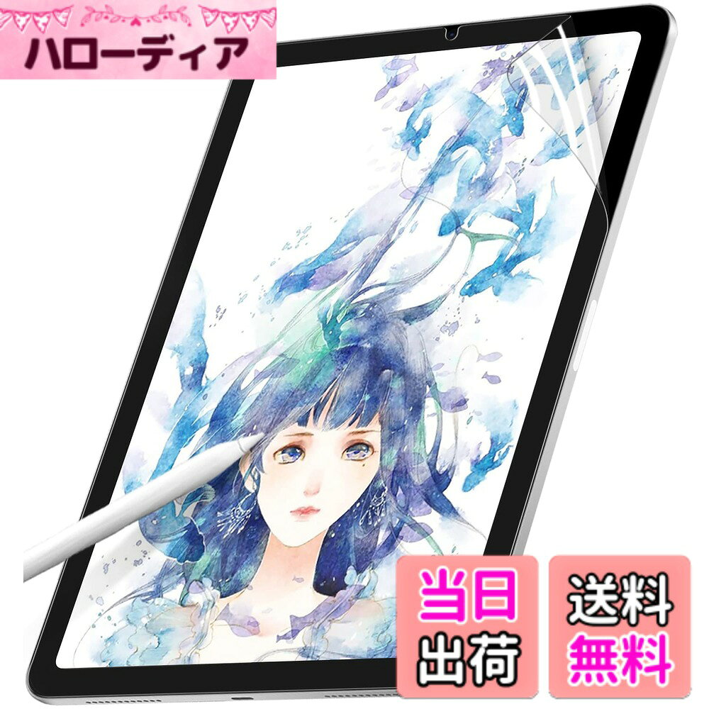 商品情報商品の説明主な仕様 ★対応機種：iPad mini 6 (2021年モデル 第6世代 ) / iPad mini 7 (2024年モデルA17Pro ) 対応★【紙のような描き心地】特殊表面加工により上質紙に鉛筆で描いたような描き心...