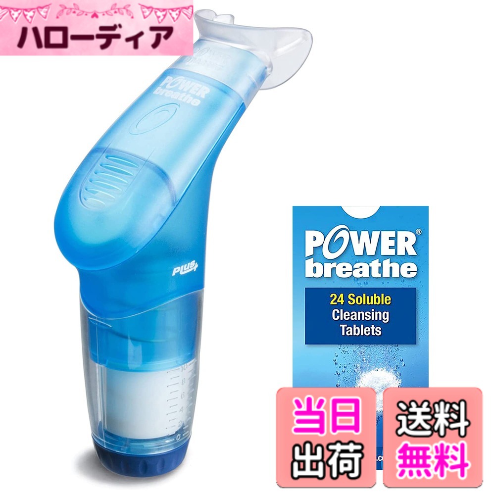商品情報商品の説明主な仕様 【POWERbreathe (パワーブリーズ) プラス】腹筋、背筋、横隔膜を強化する「世界No.1の呼吸筋トレーナー」SM 呼吸筋、特に横隔膜は呼吸だけでなく上半紙を安定させ、体をねじる役割をはたします。アスリー...