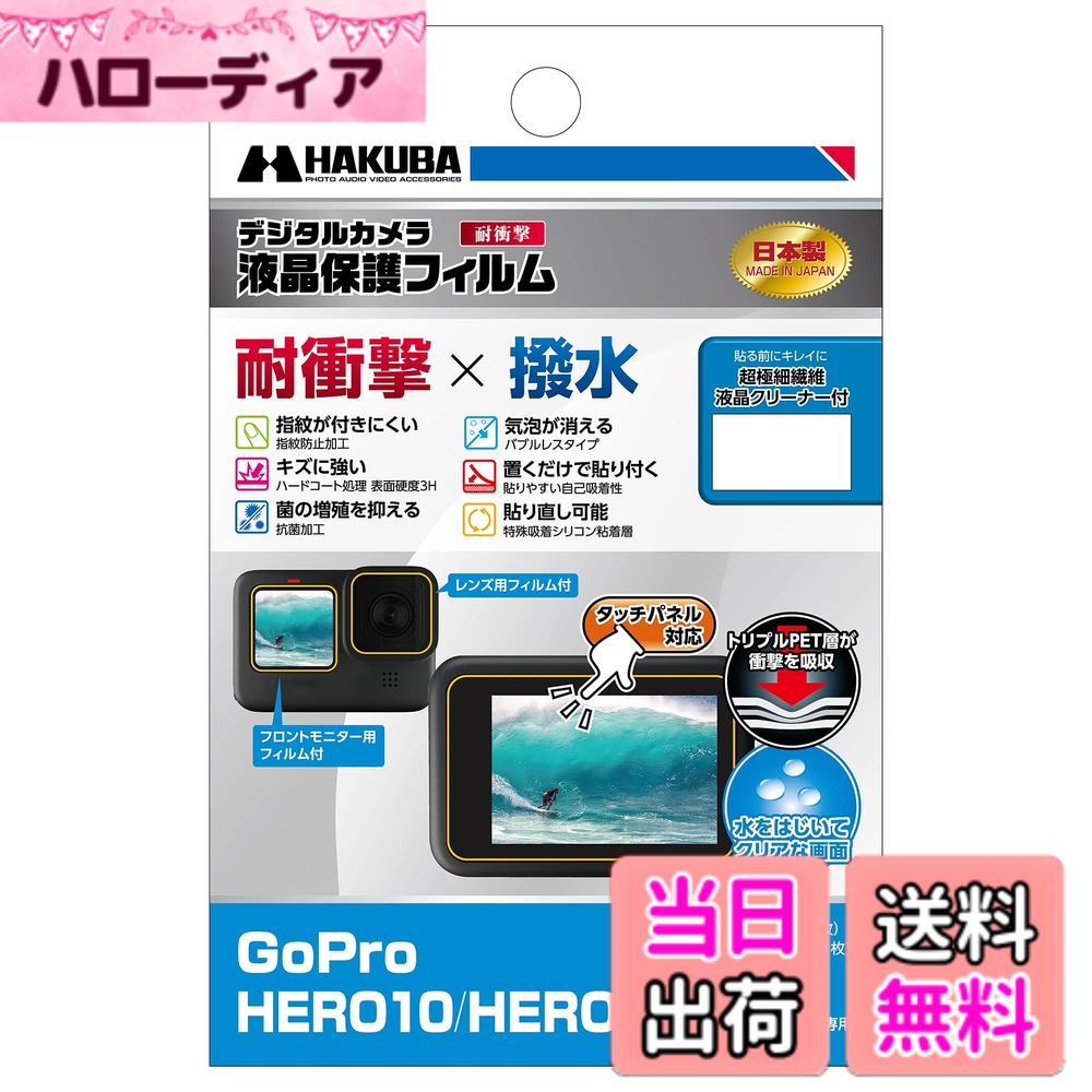 商品情報商品の説明【水滴を作らず画面の見やすい親水性能(防曇効果/セルフクリーニング効果)】 親水性能により、表面に水膜を形成し水滴を作りにくく、また曇りにくいためクリアな画面を保ちます。また、水を垂らすだけで、水垢や指紋汚れが浮くセルフク...