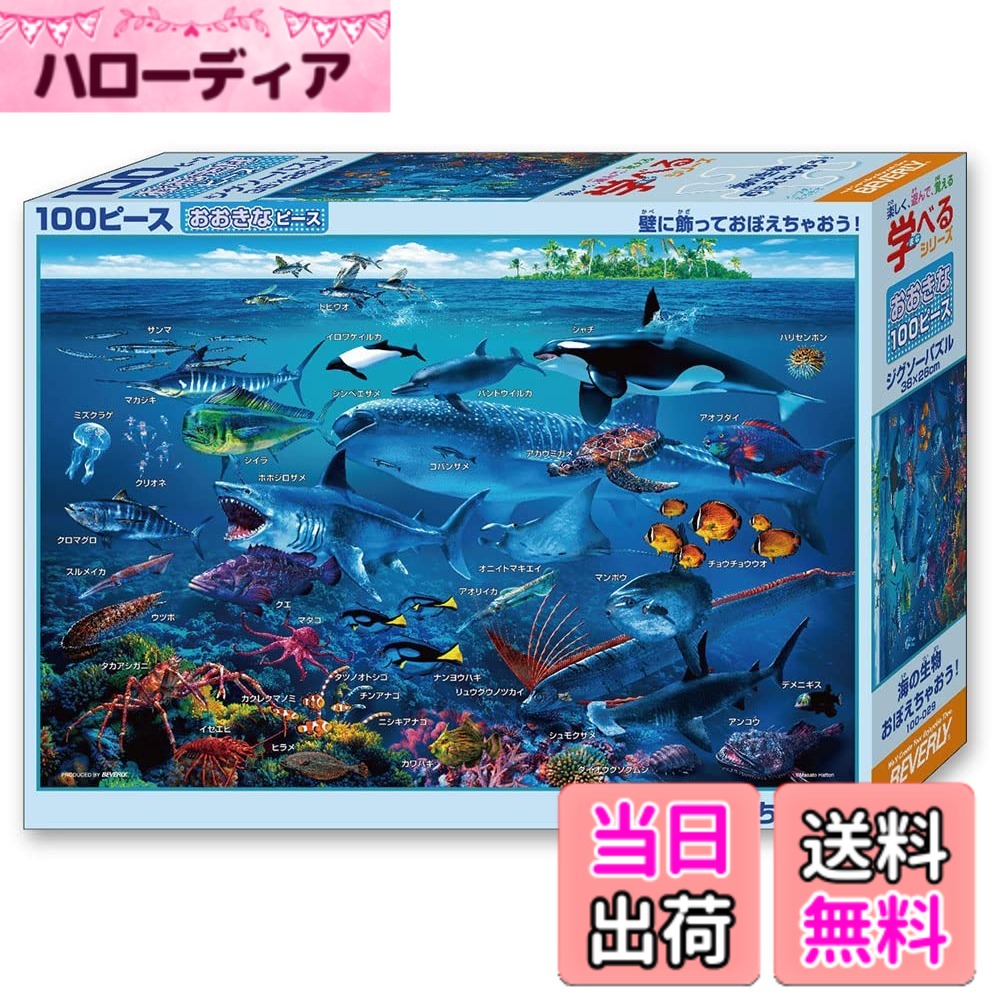 商品情報 商品の説明 説明 商品紹介 「学べるジグソーパズル」の完成サイズはシリーズ全て38×26cm 「学べるシリーズ」はパッケージの大きさも全て同じサイズ! パッケージは遊びおわったパズルを保管するのはもちろんお道具箱や小物入れとして使...