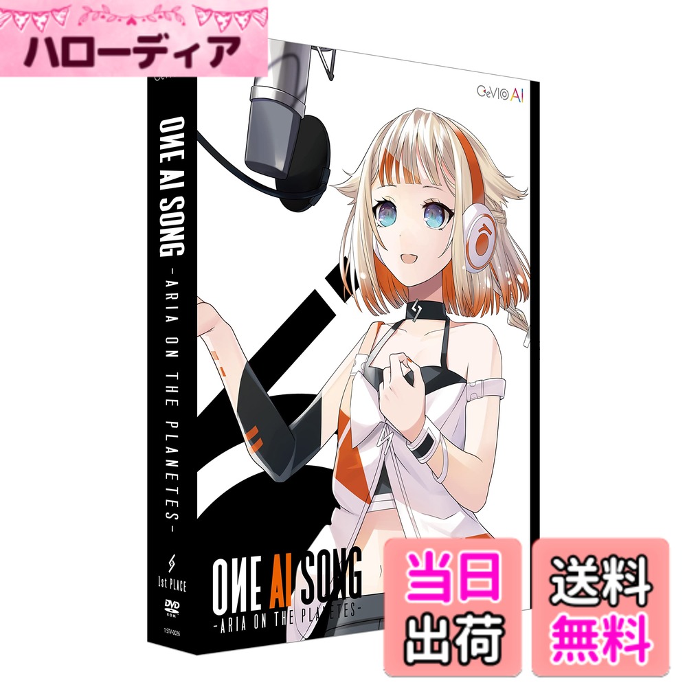 商品情報商品の説明突き抜けるハイトーンとクールなハスキーボイスの両面を持つONEの表情豊かな歌声が、AI技術によって進化。 ヴァーチャルアーティスト「ONE」のCeVIO AIソングボイス単体。 「CeVIO AI ソングエディタ」と組み合...