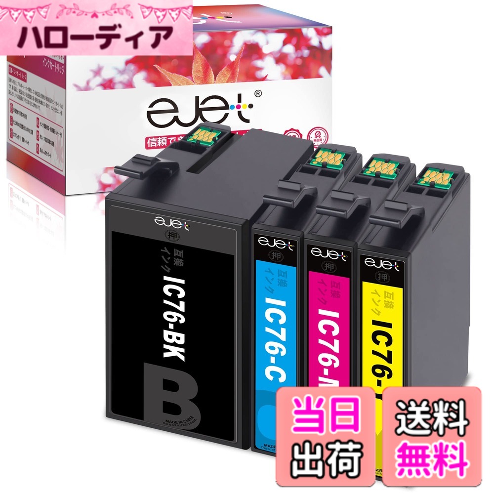 商品情報商品の説明主な仕様 ▲製品仕様：エプソン 対応 Epson 用 IC4CL76 互換インクカートリッジ 地球儀 インク 4色セット、合計4本の増量セットです。( IC4CL74 同等品）▲対応機種：IC4CL76 互換インクの対応機...