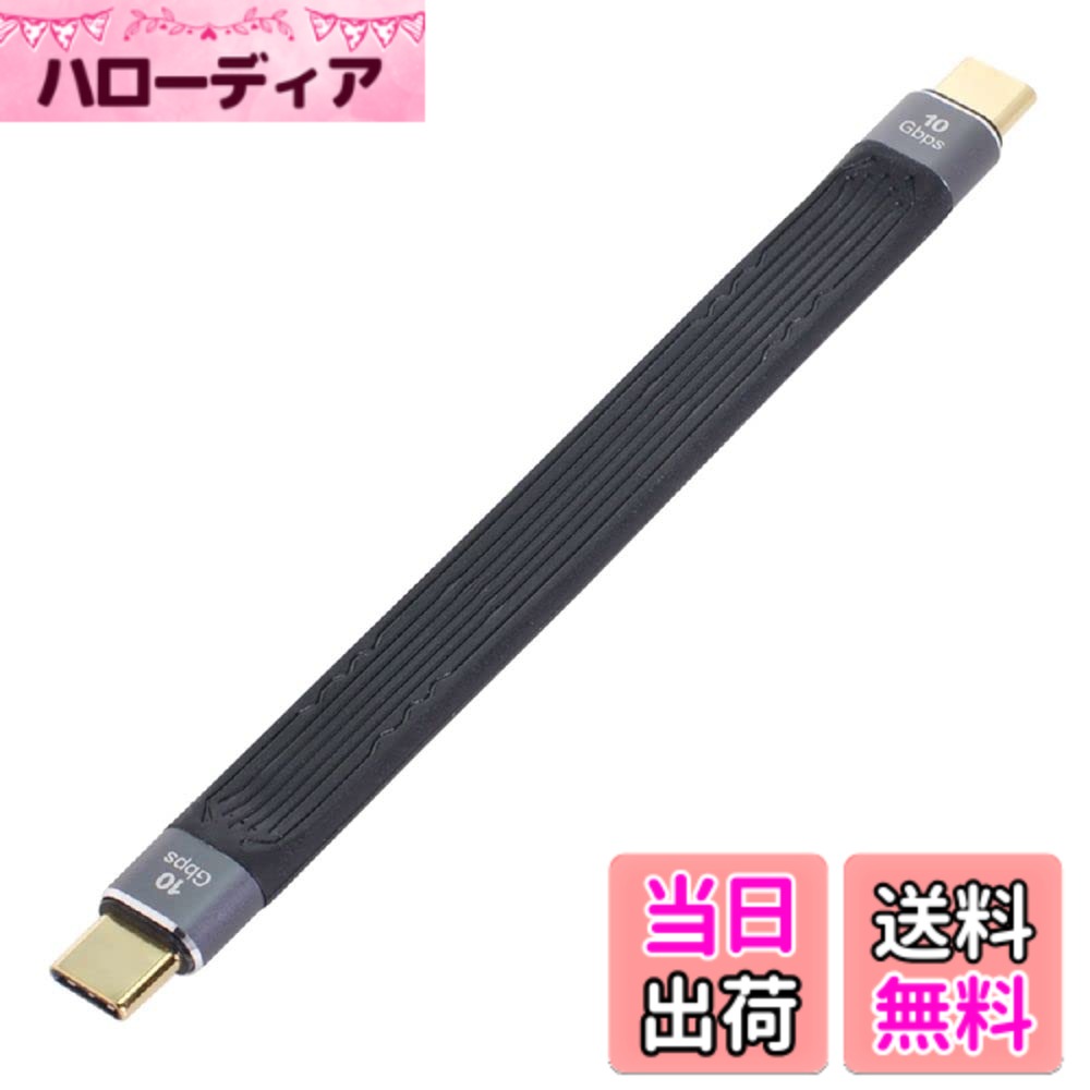 商品情報 商品の説明 説明 Type-C USB-C オス-オス USB 3.1 10Gbps フラットスリム FPC データケーブル ノートパソコン&amp;携帯電話用 13cm リバーシブルデザインと電源タイプCコネクタ、リバーシブルプ...