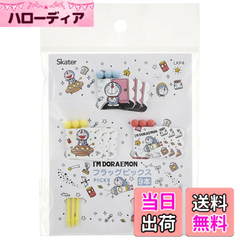 商品情報商品の説明お弁当作りでとっても役立つピックス 3種類のピックスが3本ずつ入っている 洗って繰り返し使えるのでお得 野菜や果物など好きなものにさしてお弁当をかわいく飾ってみてはいかがでしょうか主な仕様 サイズ:長さ6.8cmbr素材・...