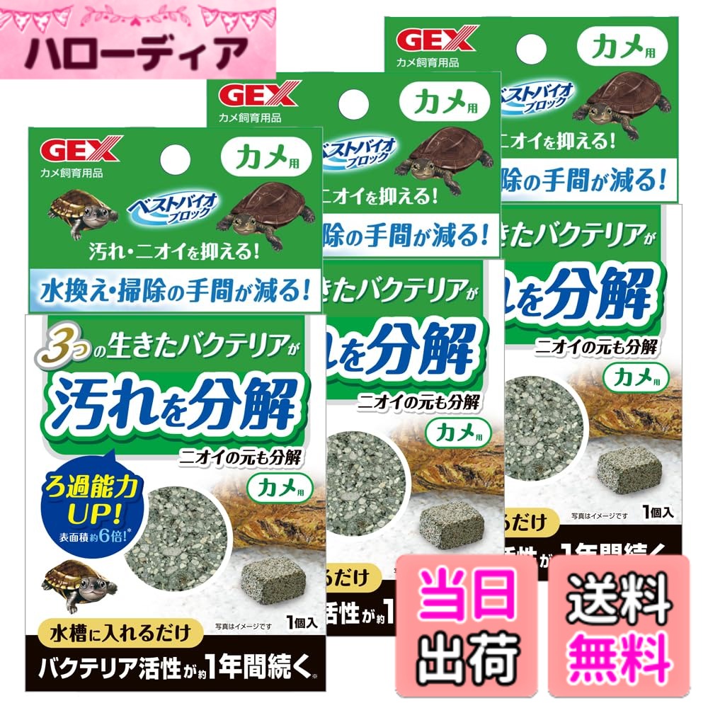 商品情報商品の説明商品紹介 フンや残餌等を分解するバチルス属のバクテリアを封入したブロックタイプのろ過材です。水槽に入れるだけで、多孔質なブロックにバクテリアが活性・増殖! 汚れを分解し透明感のある水を保つので、水換え・掃除の手間を減らしま...
