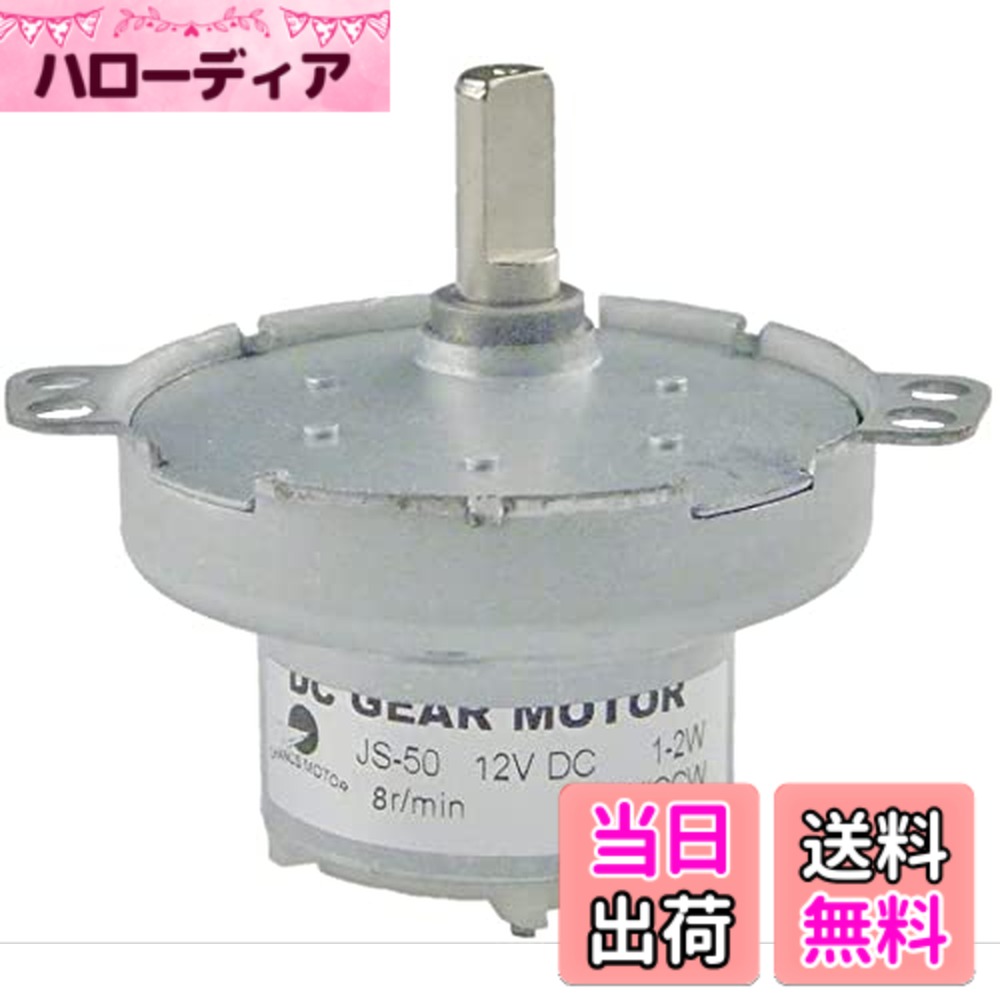 商品情報商品の説明説明 ：JS-50 DCギヤードモータは、外側に鉄シェル、内側にプラスチックギヤを備えています。プラスチックギヤは高品質のPOM材料から射出成形され、耐摩耗性、低騒音、変形しにくい。 仕様: シャフト： Dシャフト; シャ...