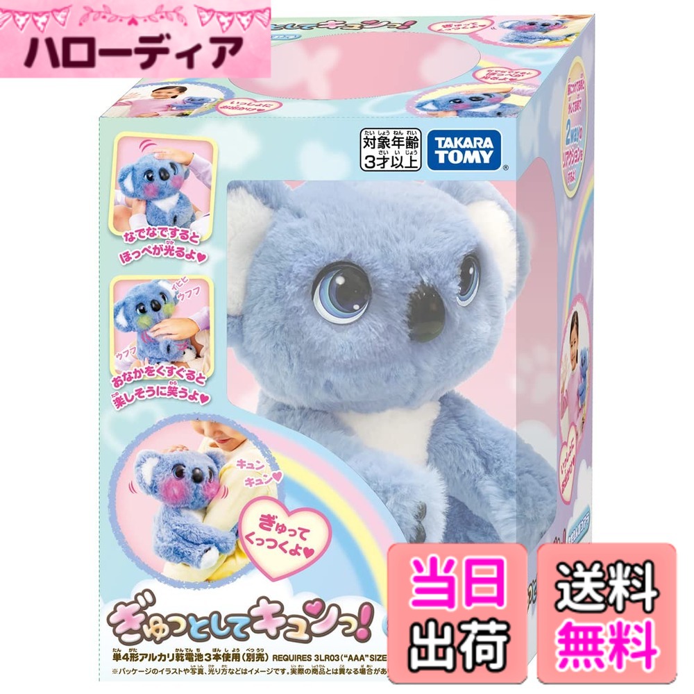 商品情報 商品の説明 商品紹介 あなたのうでをぎゅっ!とつかんで甘える仕草に、思わずキュンっ!としてしまうお世話ぬいぐるみです。 頭やお腹をなでたり、ごはんをあげたりすると、甘えたり、喜んだり、かわいい声を出したりと赤ちゃんみたいなかわいい...