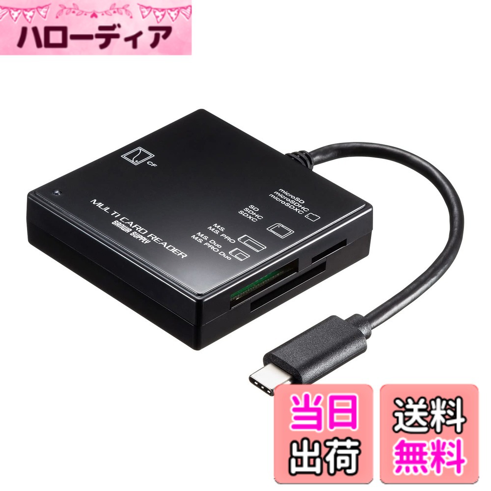 商品情報商品の説明●4スロットでいろいろなメディアが読めるコンパクトカードリーダーです。 ●アイコンに迷わない1スロット認識タイプです。 ●USB3.2 Gen1(USB3.1/USB3.0)(5Gbps)(理論値)の転送速度に対応したTy...