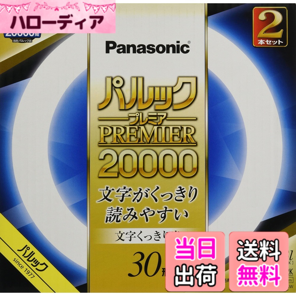 商品情報商品の説明色温度6200Kの「文字くっきり光」で文字が読みやすい 約20000時間の長寿命 明るく、色鮮やか（Ra84）主な仕様 色温度6200Kの「文字くっきり光」で文字が読みやすい約20000時間の長寿命明るく、色鮮やか(Ra8...