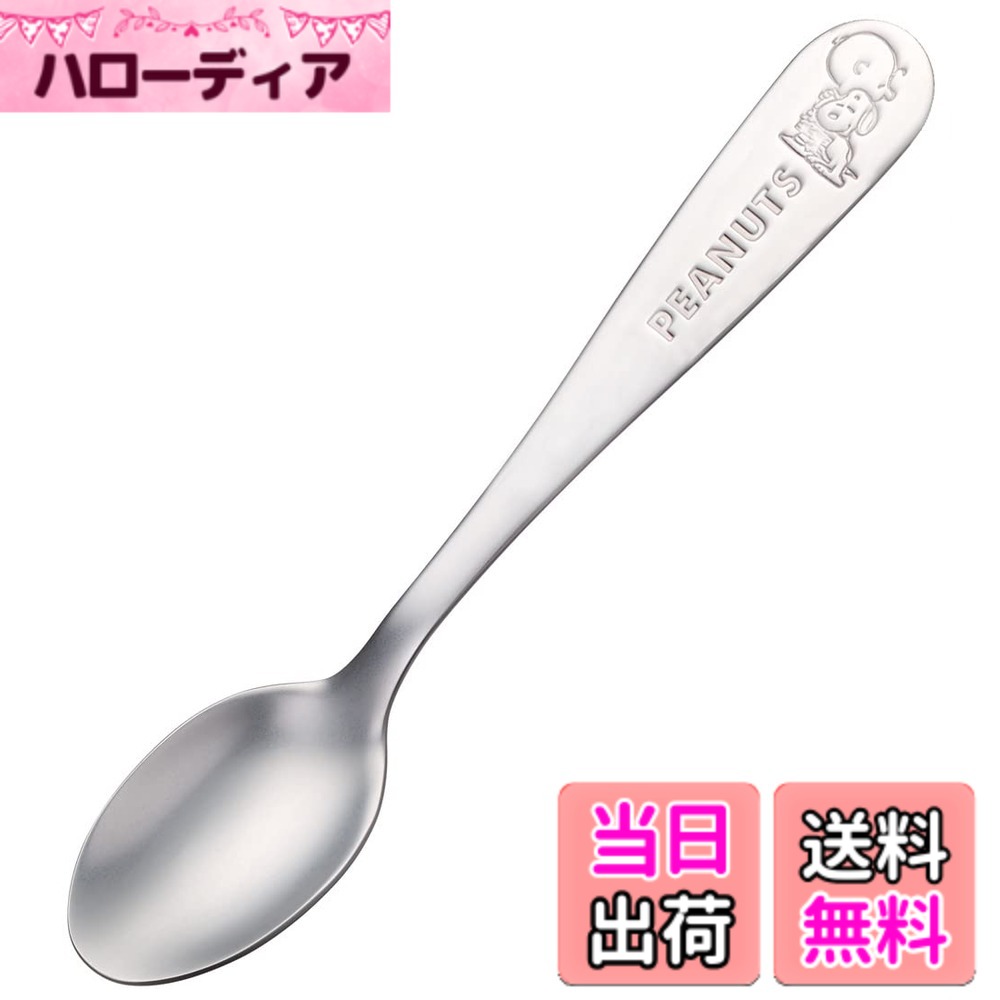 商品情報商品の説明サイズ18cmの食洗機対応大人用スプーン キャラクターデザインで、楽しい食事の時間を演出 食事の時間は、好きなキャラクターと一緒に くまのプーさんの刻印入り主な仕様 サイズ:長さ18x幅3.5x高さ2cmbr素材・材質=ス...