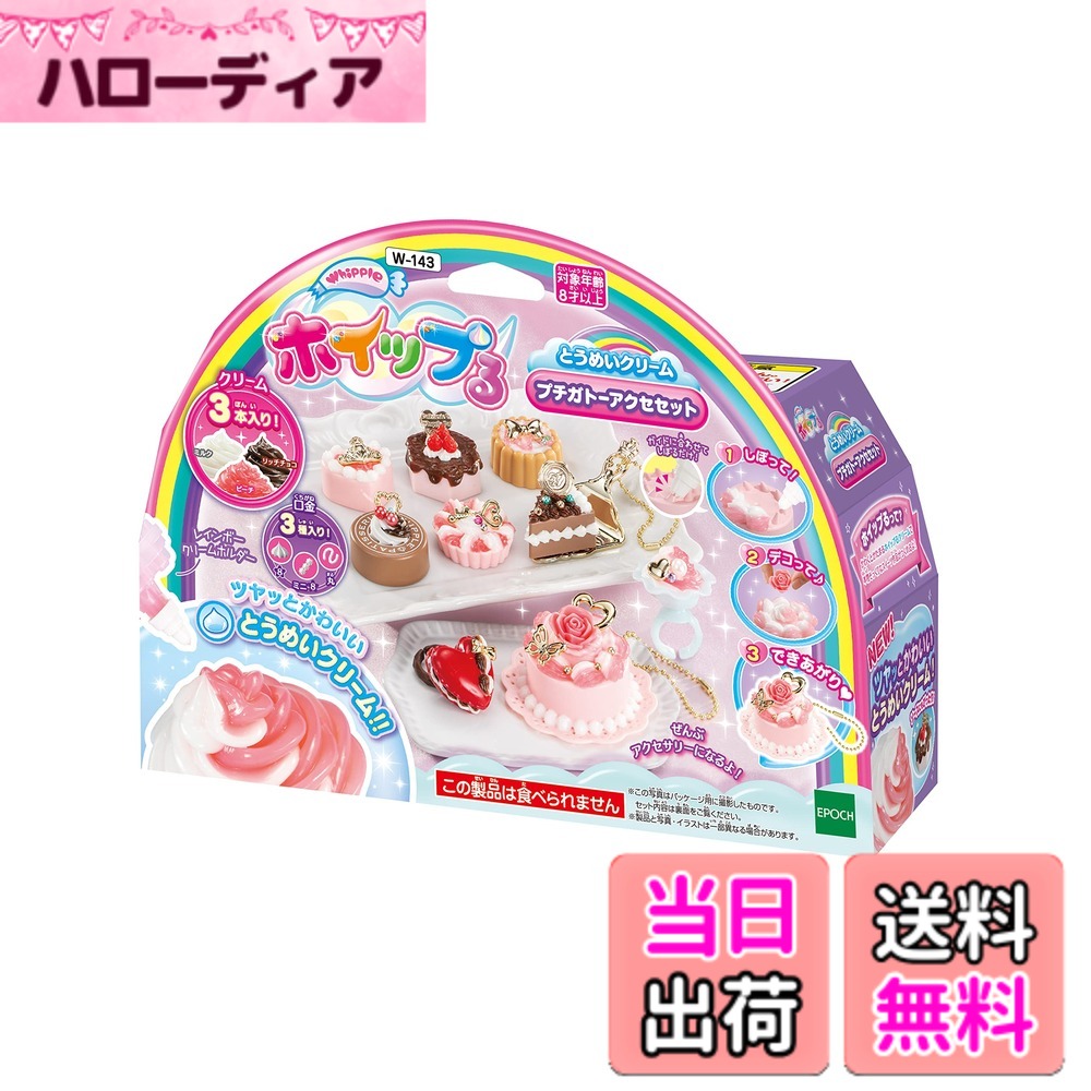 商品情報商品の説明商品紹介 本物みたいなホイップるクリームをしぼって、かわいいスイーツ作品をつくっちゃお! 新登場のツヤッとかわいいとうめいクリームと、ゴールドのデコパーツを使って、スイーツアクセを作れます! ケーキサーバーはスイーツを付け...