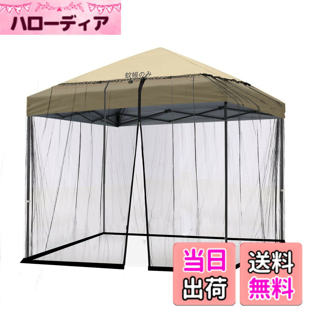 商品情報 商品の説明 主な仕様 特 記 事 項 ※メッシュシート単体 (パラソル、テーブルは商品に含まれません)br対応する傘のサイズ：正方形の傘の場合3x3m、円形の傘の直径の場合：3?3.8m 蚊帳の周囲は12mで、あらゆる形状の傘に使...