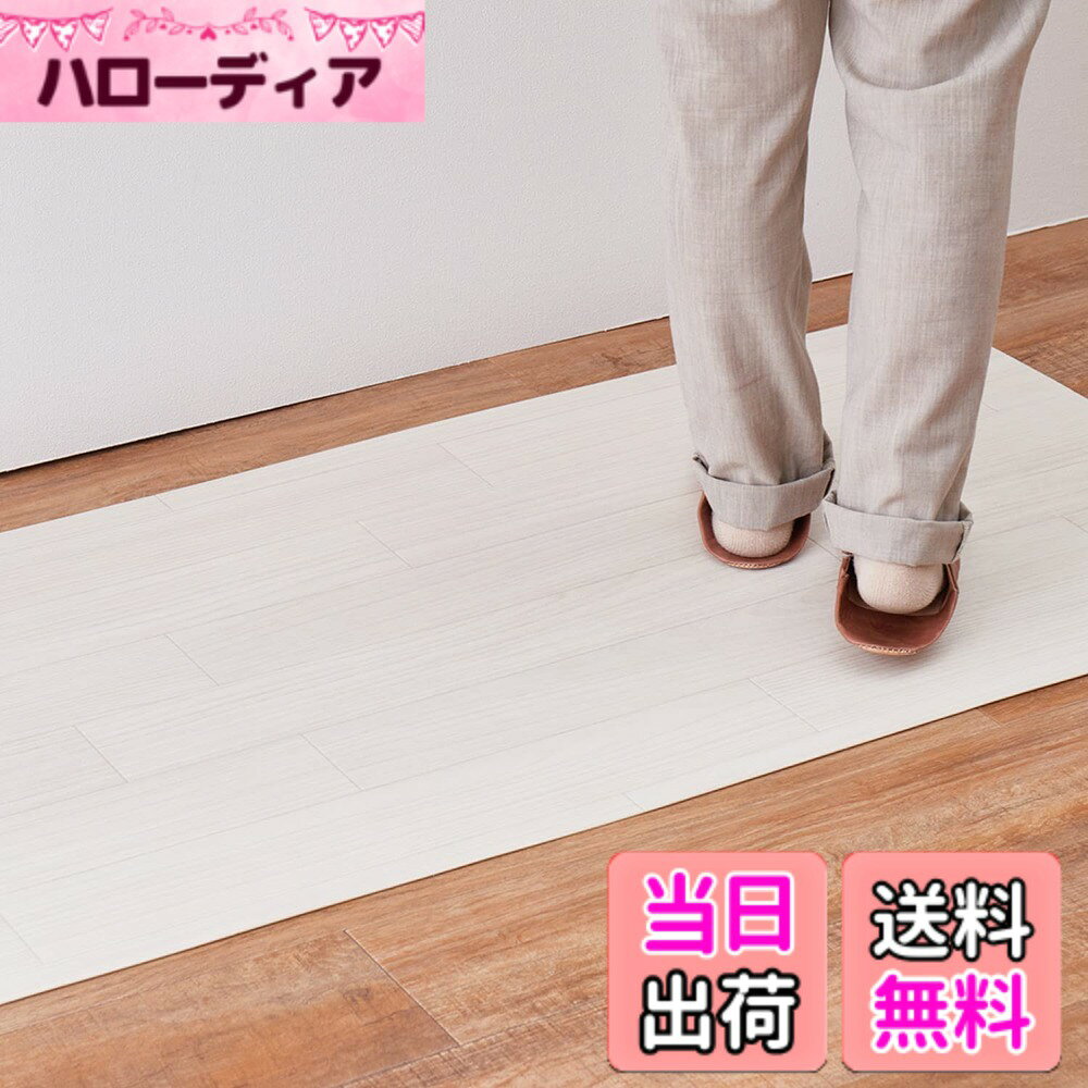 商品情報商品の説明主な仕様 【組成】 表面：塩化ビニル　裏面：ガラス繊維不織布　付属：滑り止めシール8枚組【生産国】 日本【備考】 水拭きできます。抗菌。防カビ。抗ウイルス。防炎。床暖房・ホットカーペット対応。（床暖房やホットカーペット上で...