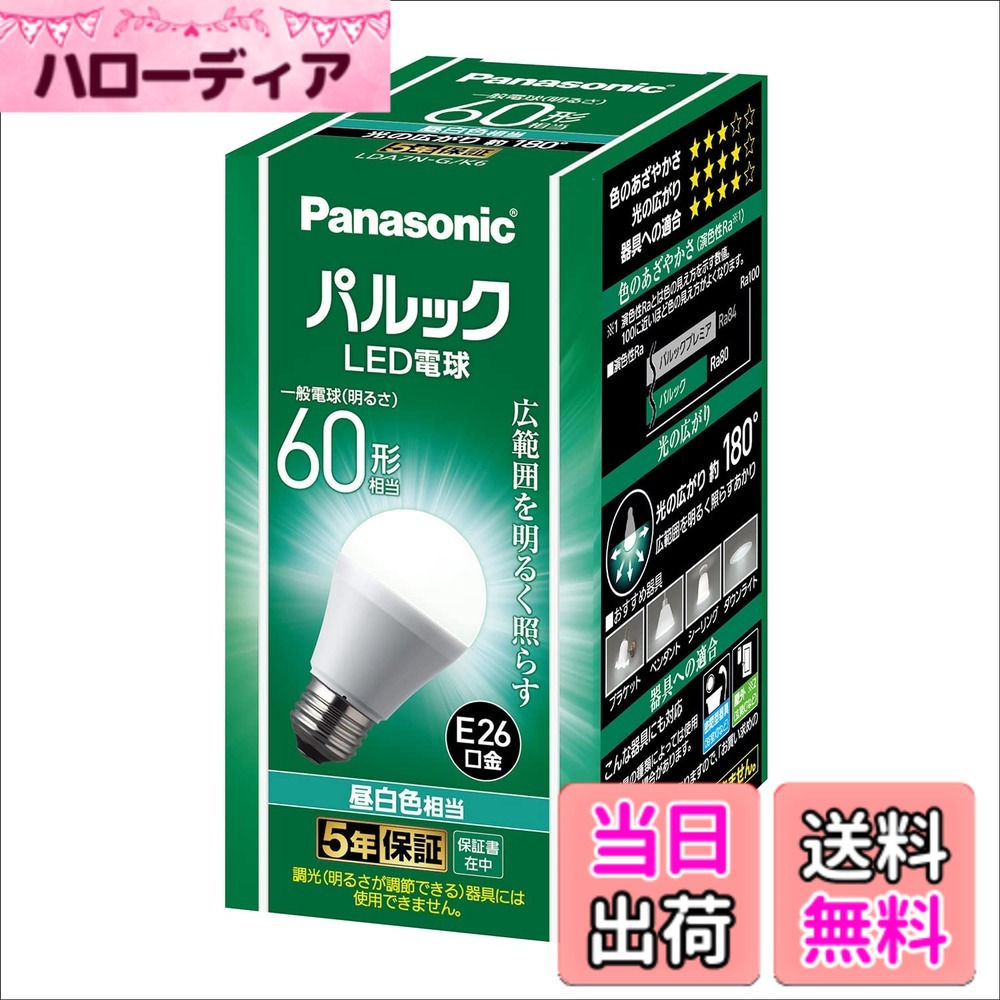商品情報商品の説明E26口金「シリカ電球と同じサイズ」　「選べる4光色ラインアップ　」　廊下・階段・玄関・浴室におすすめのLED電球広配光タイプ主な仕様 廊下・階段・玄関・浴室にオススメのLED電球広配光タイプ「広範囲を明るく照らす」。配光...