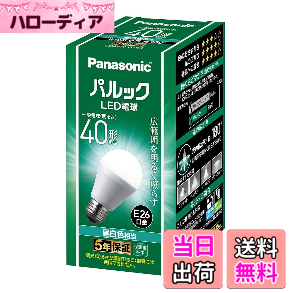商品情報商品の説明E26口金「シリカ電球と同じサイズ」　「選べる4光色ラインアップ　」　廊下・階段・玄関・浴室におすすめのLED電球広配光タイプ主な仕様 廊下・階段・玄関・浴室にオススメのLED電球広配光タイプ「広範囲を明るく照らす」。配光...