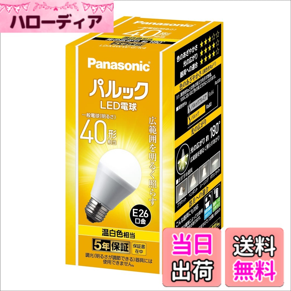 商品情報商品の説明商品の説明 E26口金「シリカ電球と同じサイズ」　「選べる4光色ラインアップ　」　廊下・階段・玄関・浴室におすすめのLED電球広配光タイプ ご注意（免責）＞必ずお読みください ご注意（免責）＞ 必ずお読み下さい 在庫完売の...