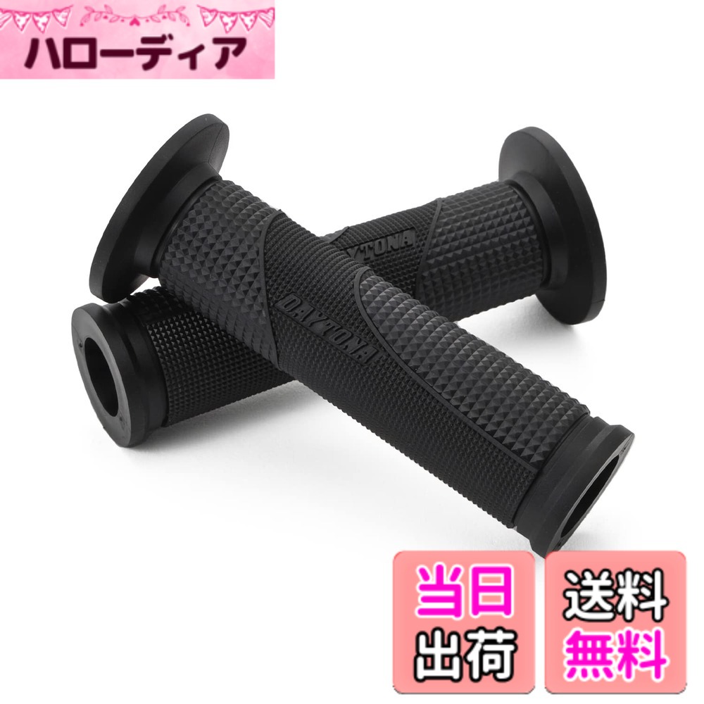 商品情報商品の説明滑らないから疲れにくい、デイトナオリジナルグリップ。 内側に向かって細くなるテーパー形状のグリップ。 力の掛かる内側を細くしてグリップ力をアップ。 ライダーが触れる部分の凹凸を小さくして滑り止め効果アップ。 ※ 確実に取り...