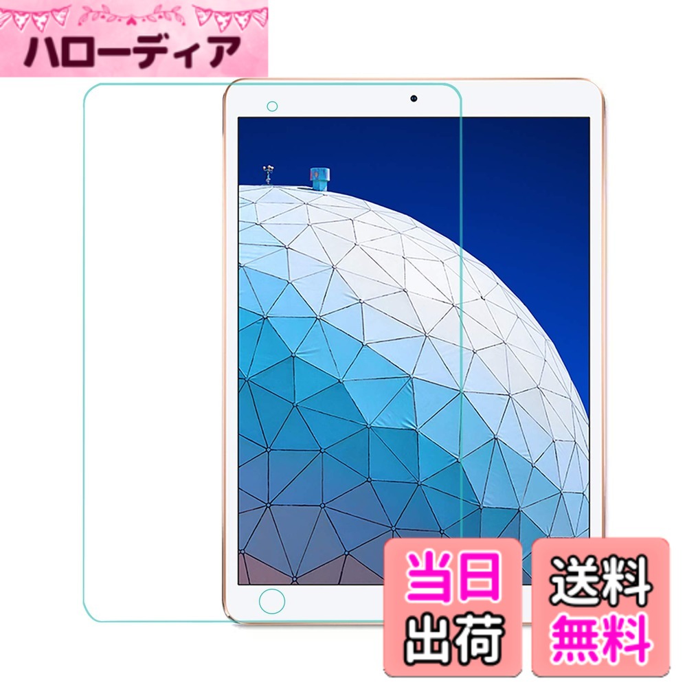商品情報商品の説明3D加工で保護、厚さ0.33mm！ 強力な粘着力！ 最強硬度9H、割れにくいガラスフィルム！ 撥水撥油性、3倍指防止、ipad Air3 本体の滑らかを保つ！ 透過率は99％超えま！ 簡単に貼り付けられる、バブルレスで気泡...