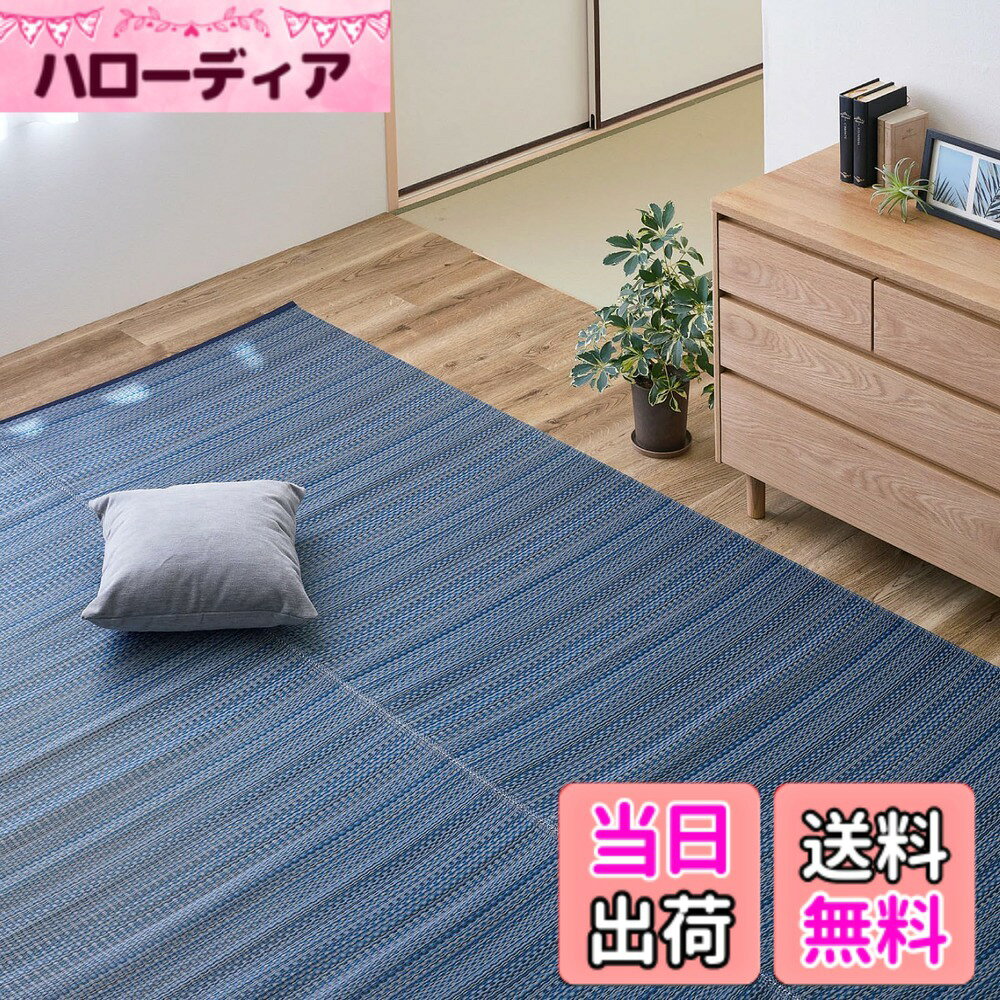 商品情報商品の説明主な仕様 【組成】 表面：ポリオレフィン系複合樹脂（主原料：ポリプロピレン） ニ方縁【生産国】 日本【備考】 水洗いOKbrお子様やペットがいるご家庭でも使いやすい水洗いできる畳みたいなビニール風上敷きです。水に強いポリプ...