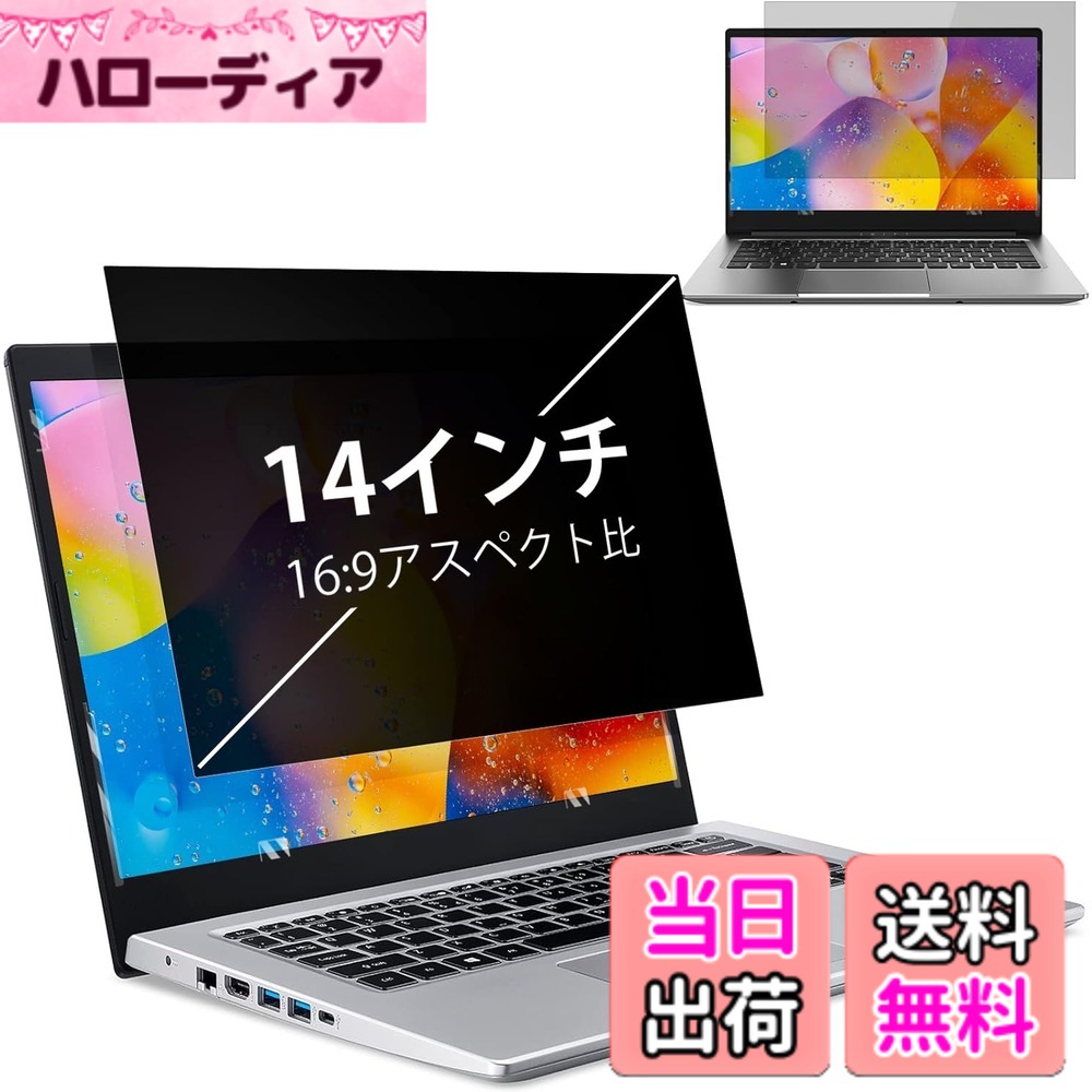 商品情報商品の説明主な仕様 【プライバシー保護対策】60度の視野角、画面の正面から見れると画面はクリアでも、60°以外の角度からは画面が真っ黒に見える偏光性を有する覗き見防止フィルターです。オフィス・カフェ・飛行機・新幹線などにおいて、横か...